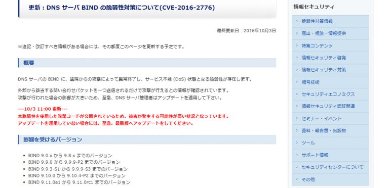 「BIND 9」DoS脆弱性への攻撃コードが公開－IPAが緊急更新を呼び掛け｜サイバーセキュリティ.com